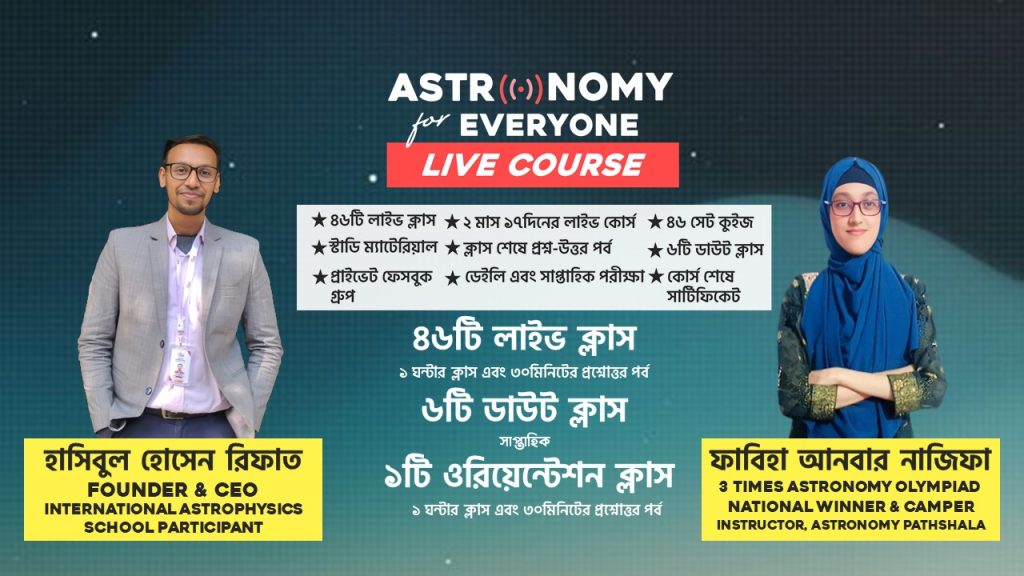 Astronomy Pathshala - The largest astronomy learning platform of Bangladesh